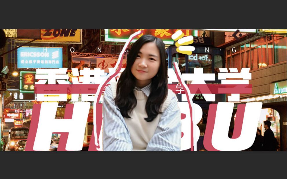 香港浸会大学 | 在香港跟大陆读书的体验感有什么不同之处?