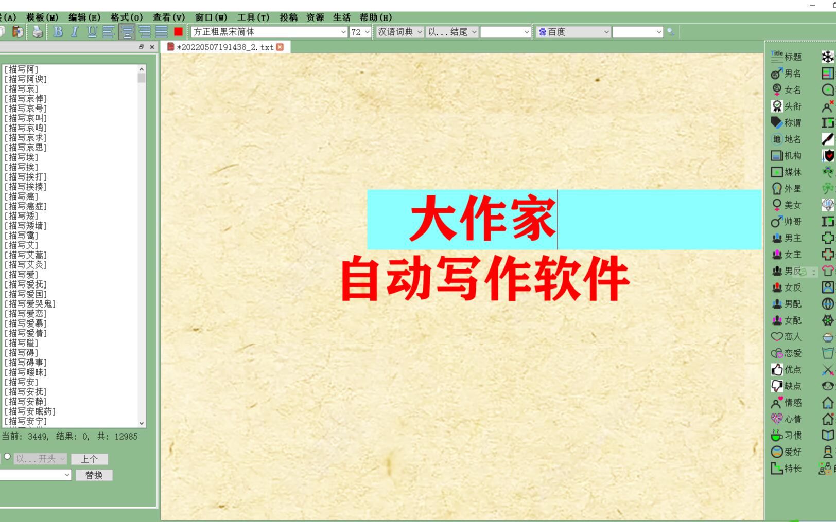 大作家自动写作软件如何调整界面分栏