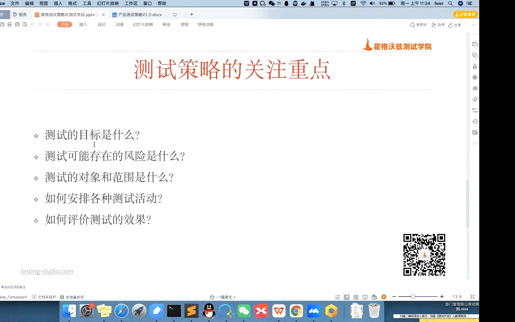 12.常用测试策略与测试手段-【软件测试实战教程】