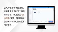 Word转PDF转换器