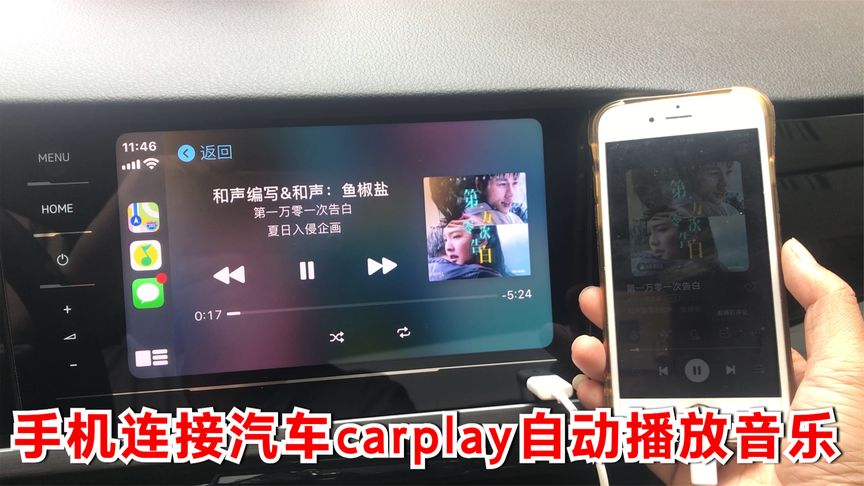手机连接汽车carplay自动播放音乐,你会设置了吗?看视频跟我学