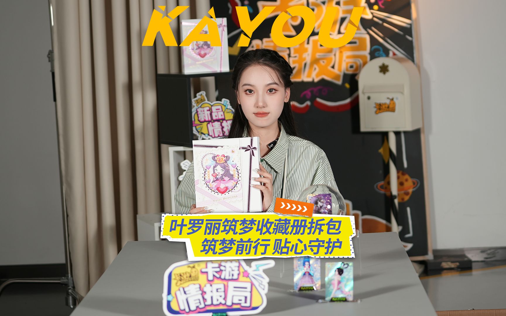 叶罗丽初心典藏卡 筑梦收藏册 第1弹拆包!筑梦前行,贴心守护!