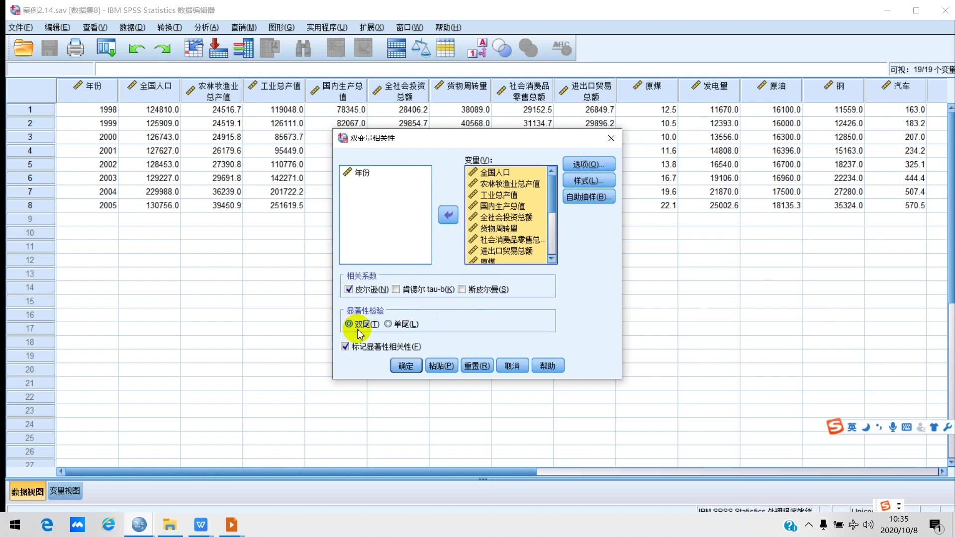 SPSS软件0基础-主成分分析和因子分析