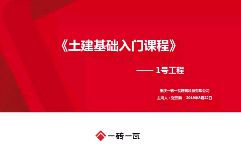 【土建工程造价】 土建基础入门课程 01:1#办公楼识图