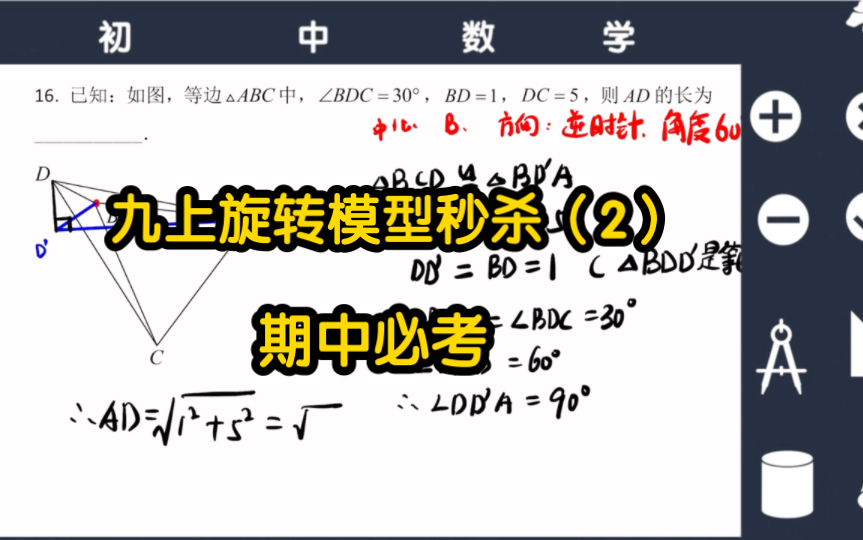 九上期中必考～旋转模型(2)