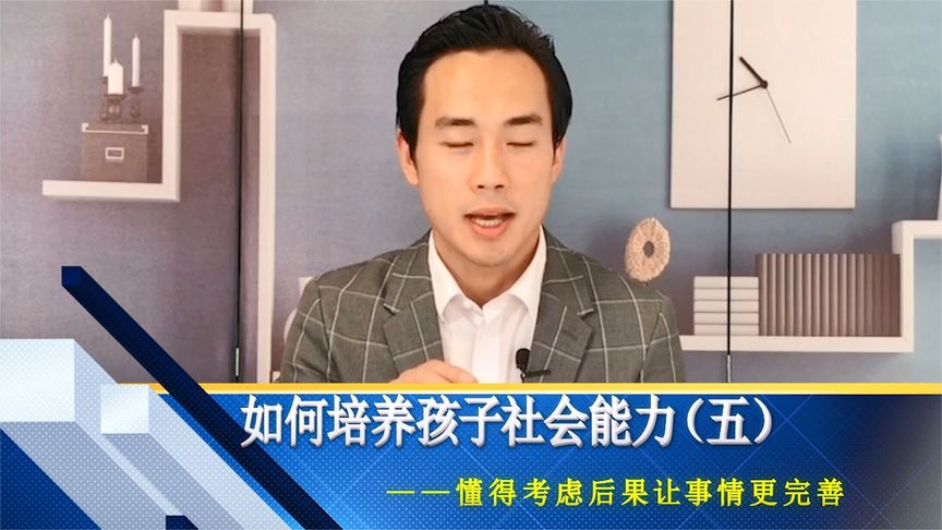 两种方法让您的孩子知道考虑后果的重要性未来做事更加完善