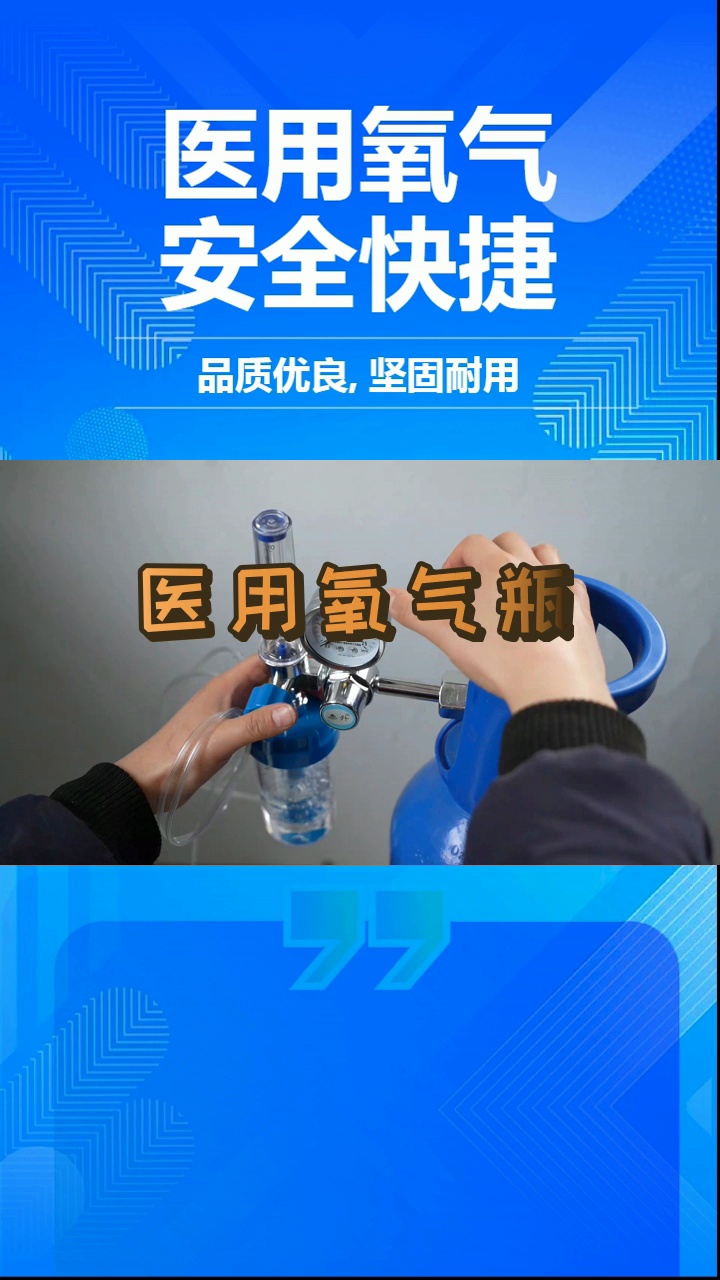 医用氧气 医用氧气瓶 配送及时 #医用氧气瓶 #潍城医用氧气瓶 #潍城...