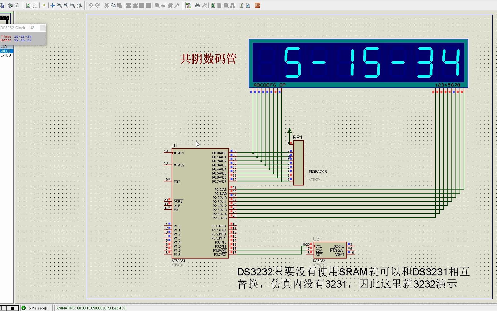 基于51单片机DS3231 DS3232时钟驱动程序proteus仿真
