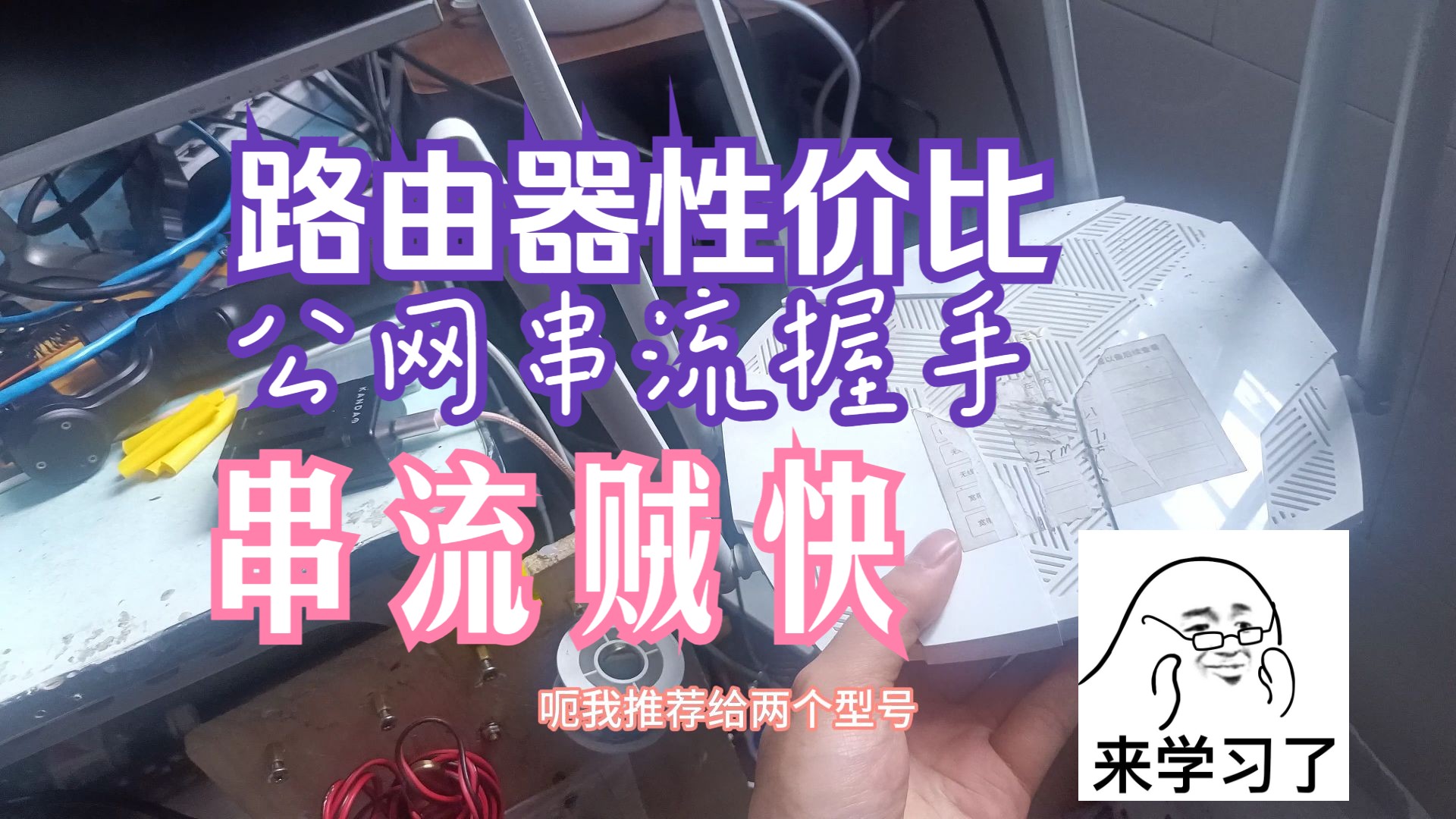 游戏党必备路由器、在家外面串流嘎嘎香。1900g/1901g水星路由器。