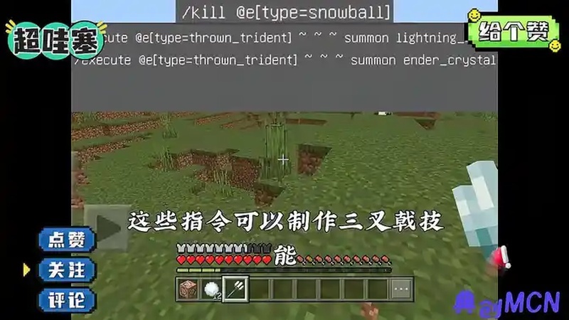 我的世界 指令如何让你拥有技能