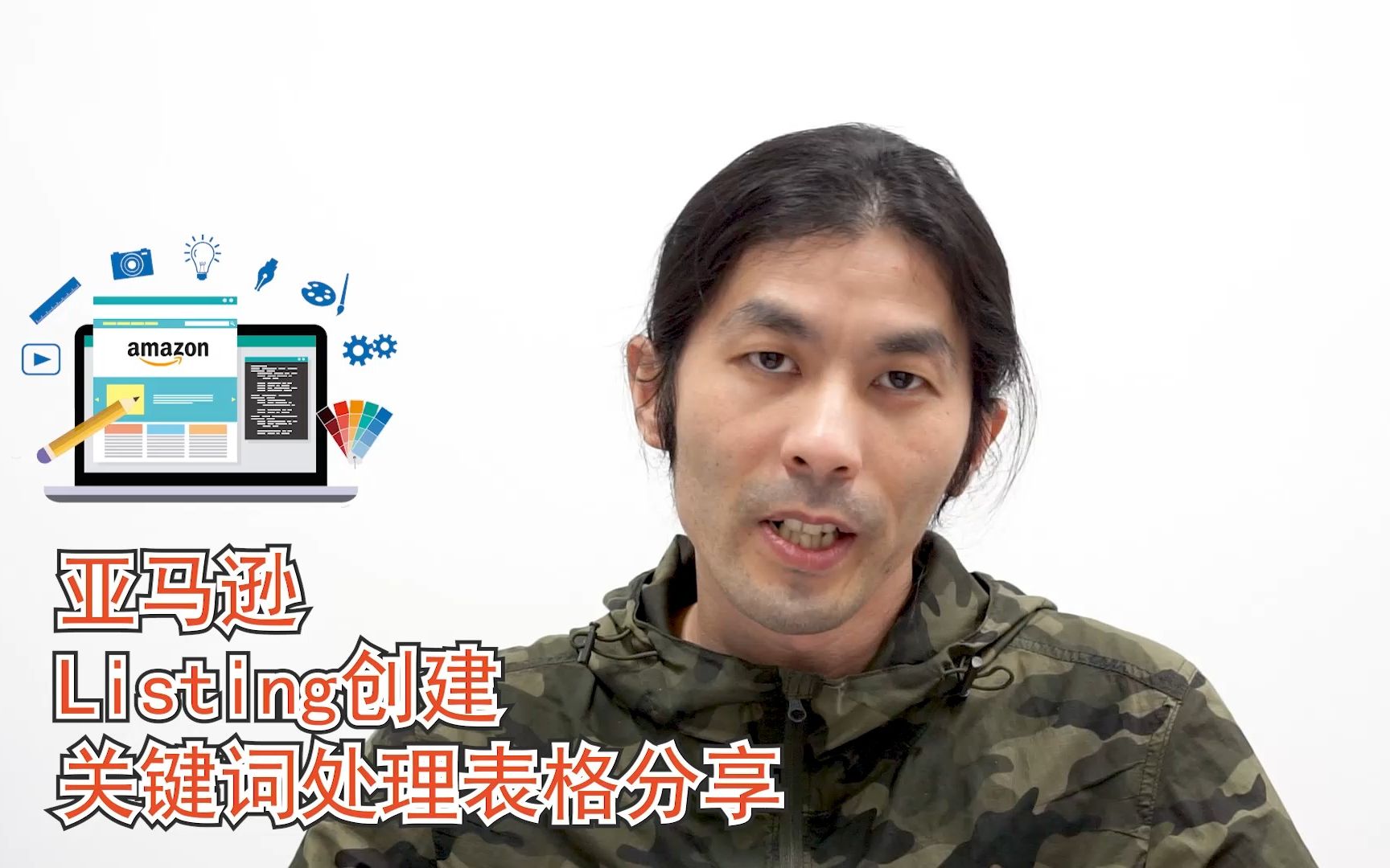 亚马逊Listing创建关键词处理表格分享