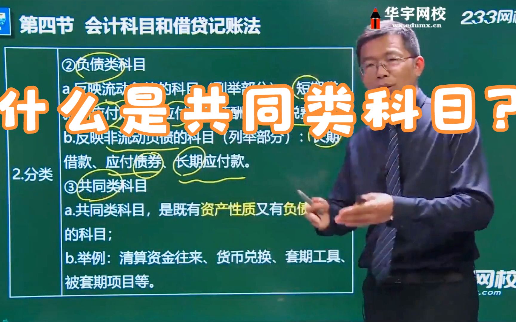 什么是会计的共同类科目?