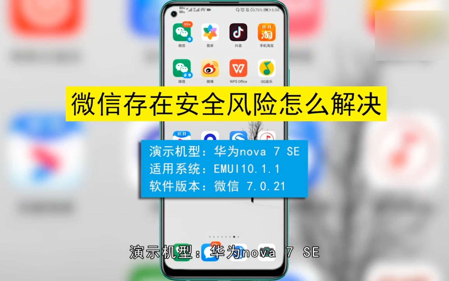 微信存在安全风险怎么解决,微信存在安全风险