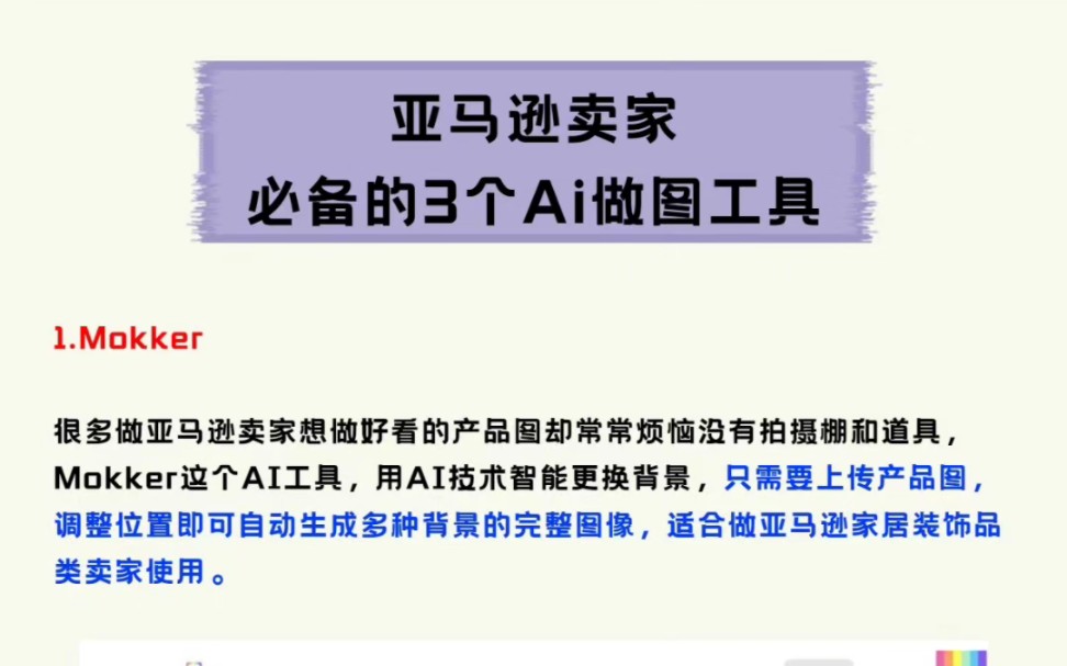 亚马逊卖家必备的3个AI作图工具!