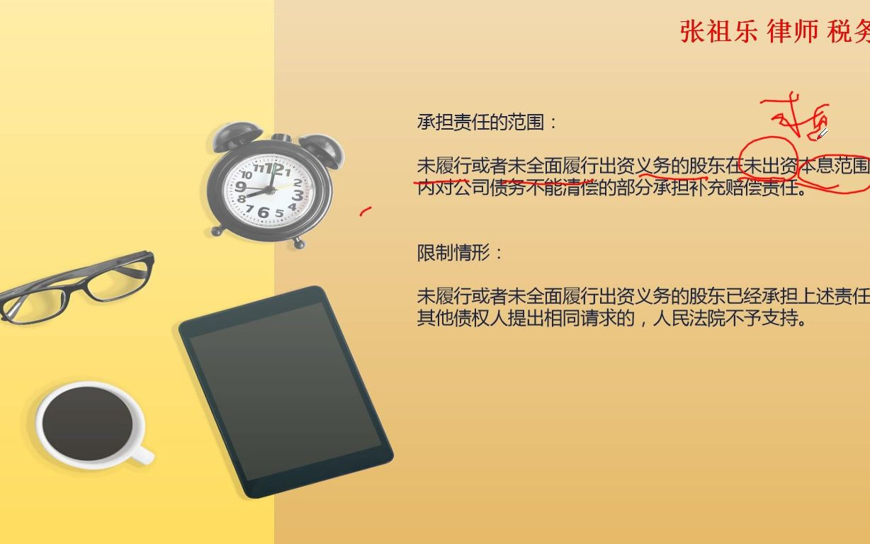 未实缴出资的股东,是否需要对公司的债务承担清偿责任?