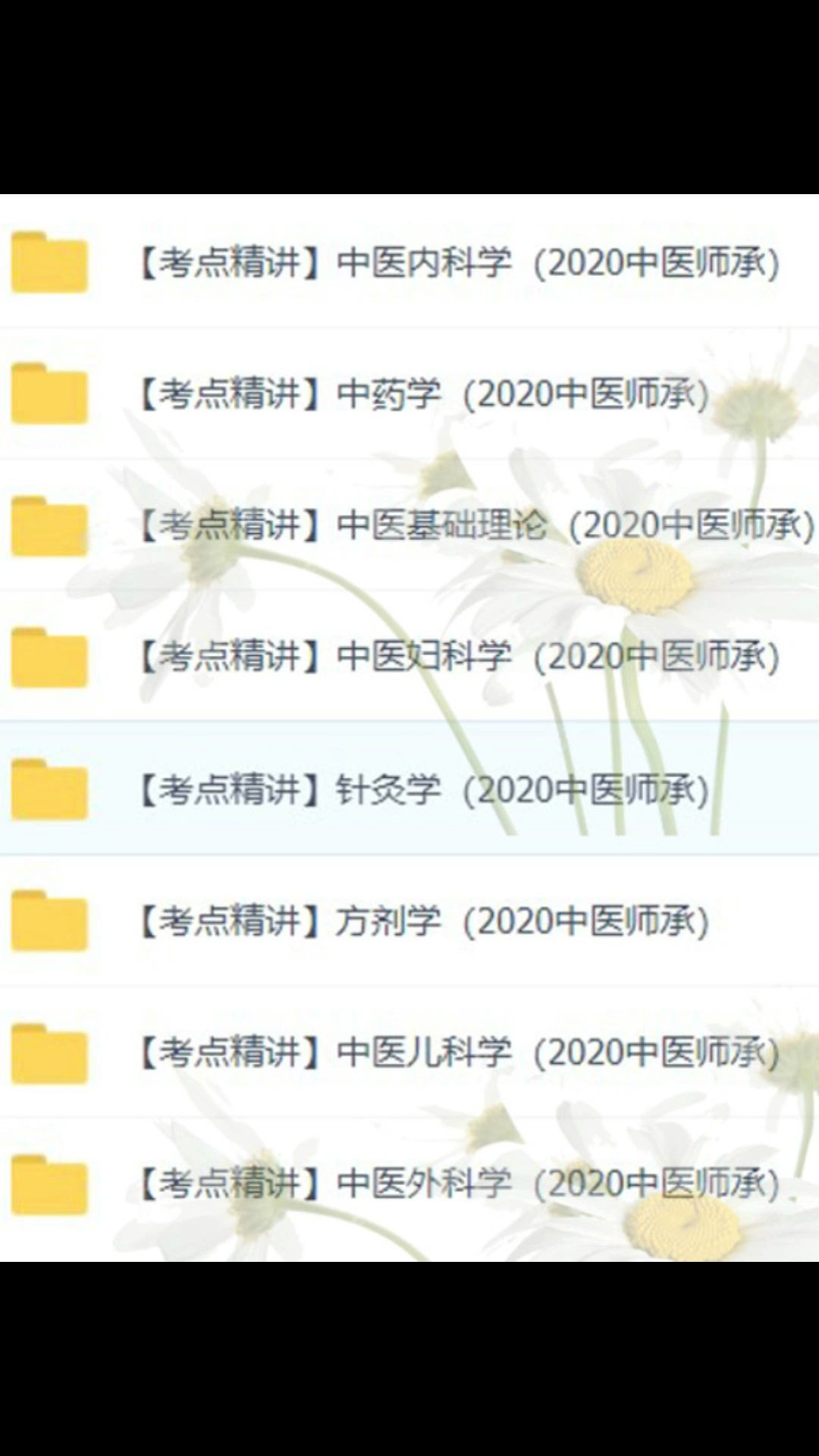 中医师承和确有专长 视频考试题库教材实录课件 考核指导考试资料