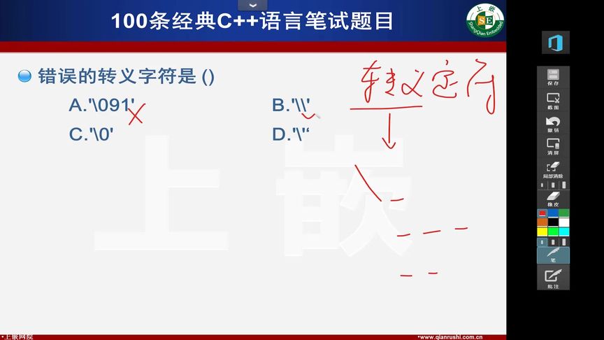 C++经典面试题25_下列错误的转义字符是