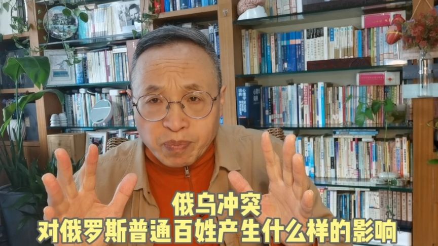 俄乌冲突对俄罗斯普通百姓的心理产生什么影响?