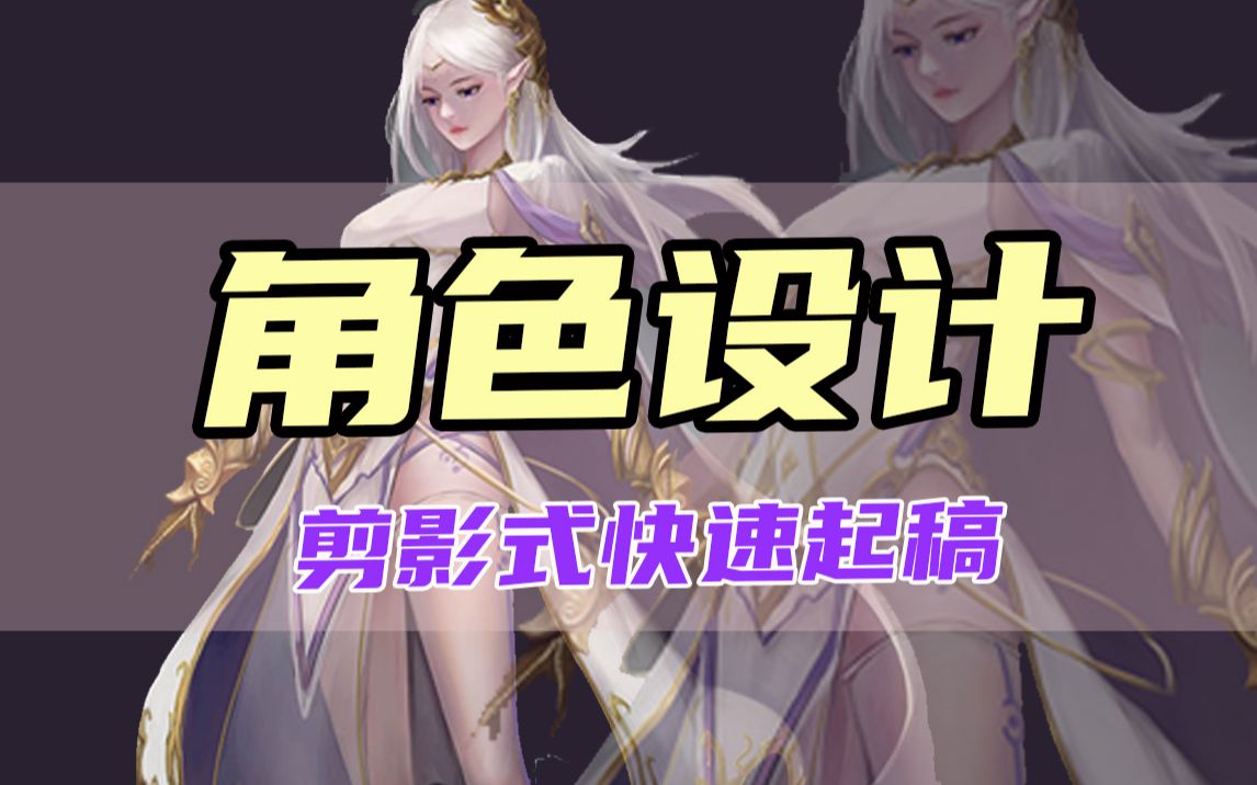 【角色起稿】不瞒你说有些头像 涂着涂着它就好看了 角色设计剪影式...