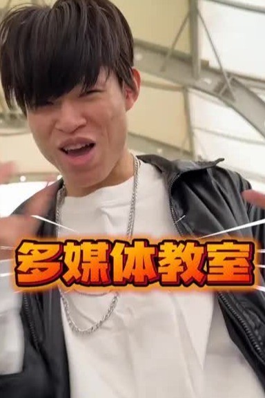 你们都在多媒体教室玩过什么游戏