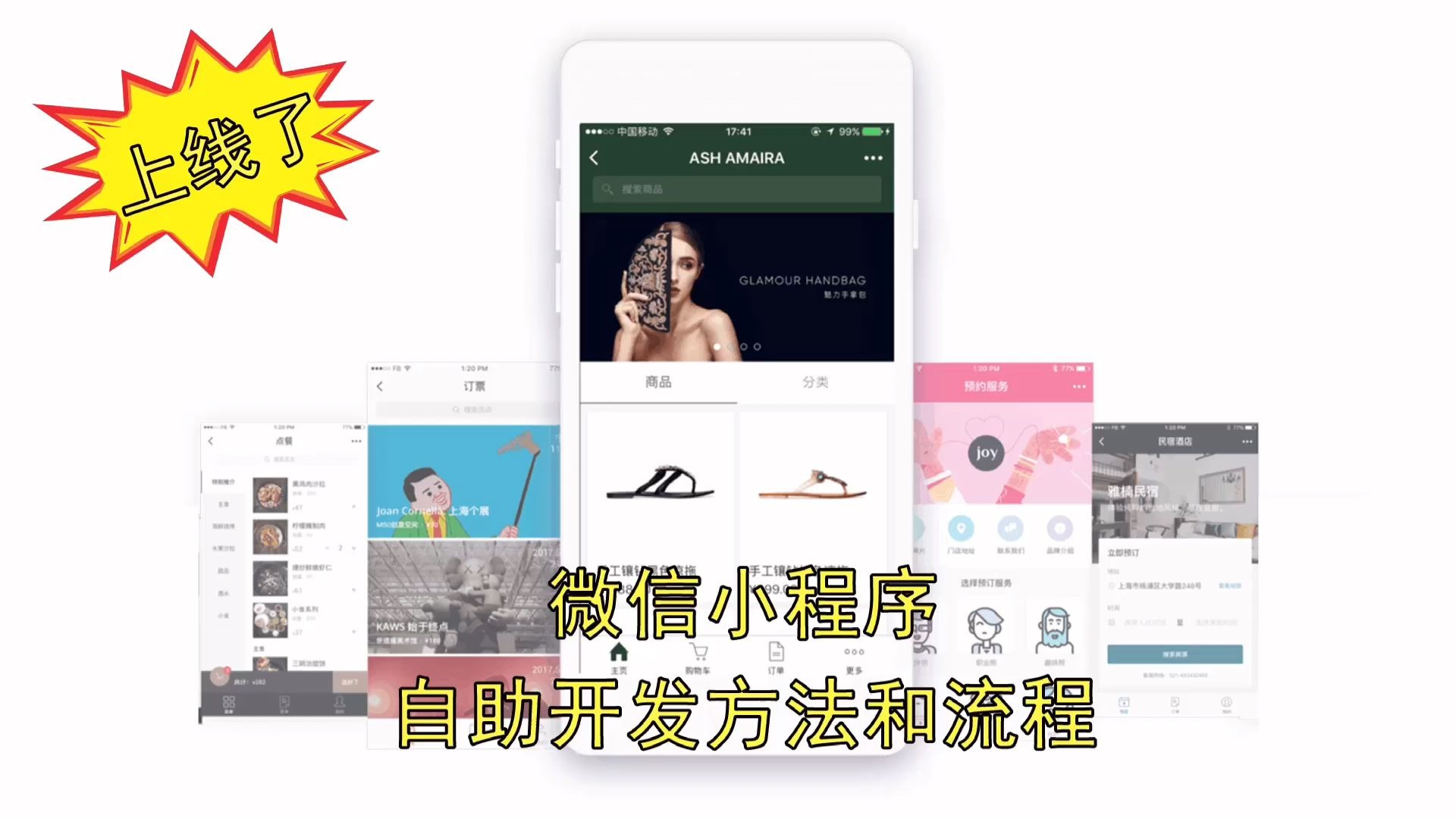 【科普】微信小程序自助开发方法和流程