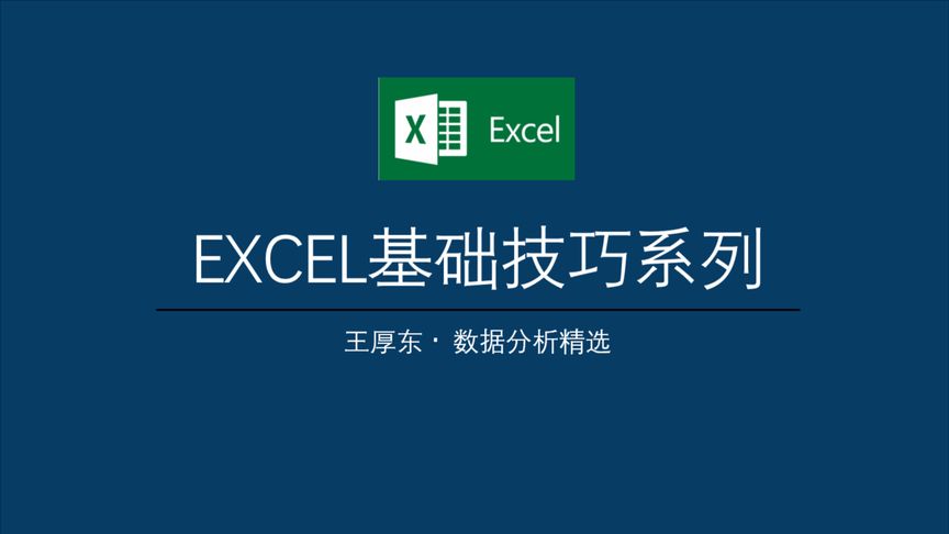 EXCEL技巧之智能填充实现高效数据整理