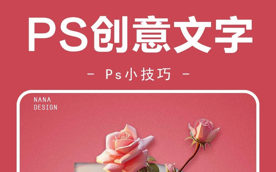 PS创意文字效果来啦,太好看了吧!