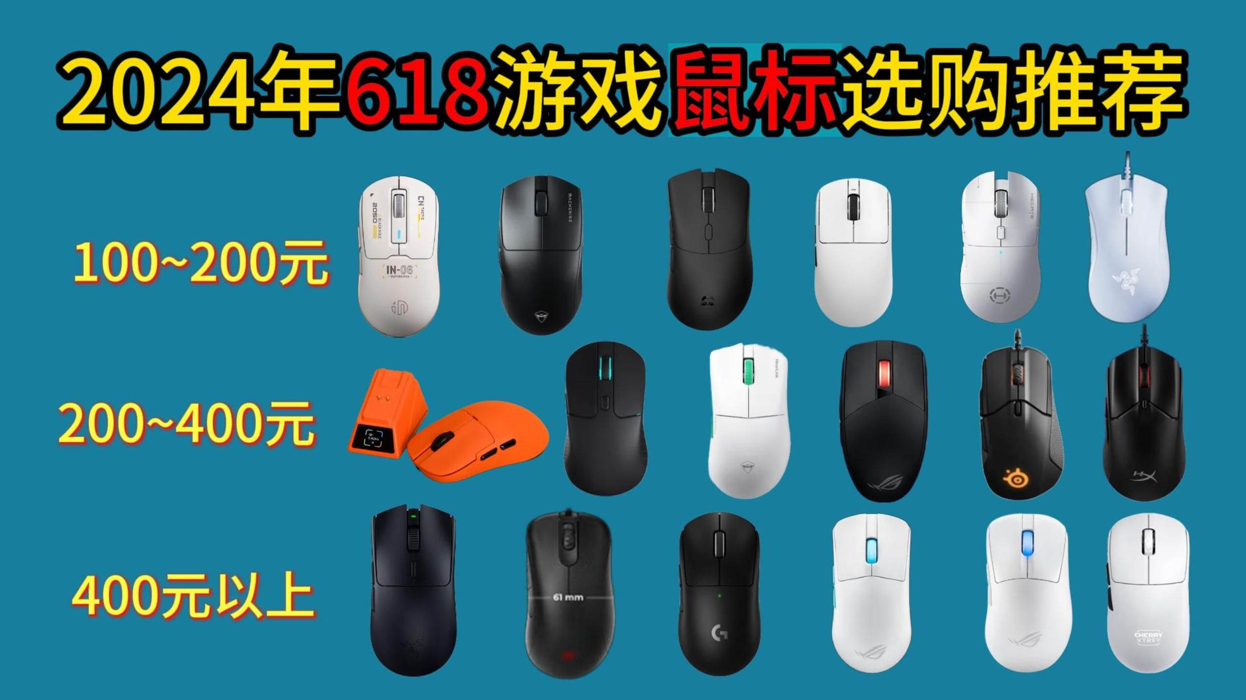 小白该怎么选鼠标?2024年618无线鼠标、游戏鼠标入门及选购推荐!
