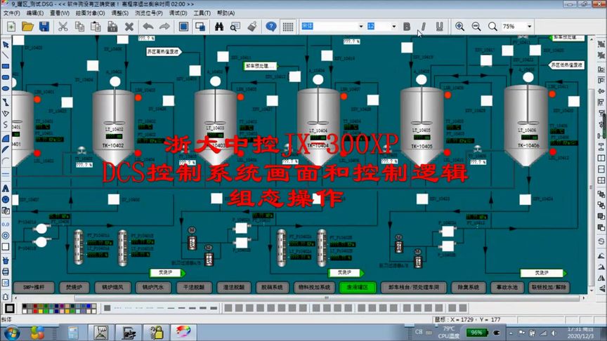 浙大中控 JX-300X型DCS画面和控制系统组态操作方法