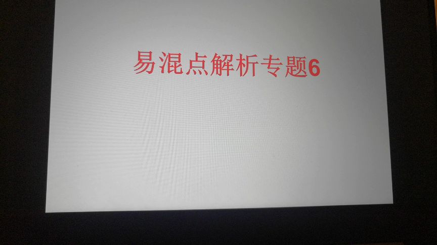 易混点解析专题6—with和as“随着”怎么用?