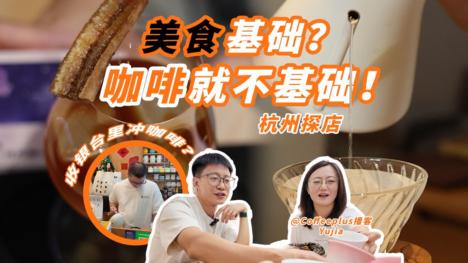 饭店老板一年送20W咖啡?!"美食荒漠"的咖啡不简单!#杭州探店