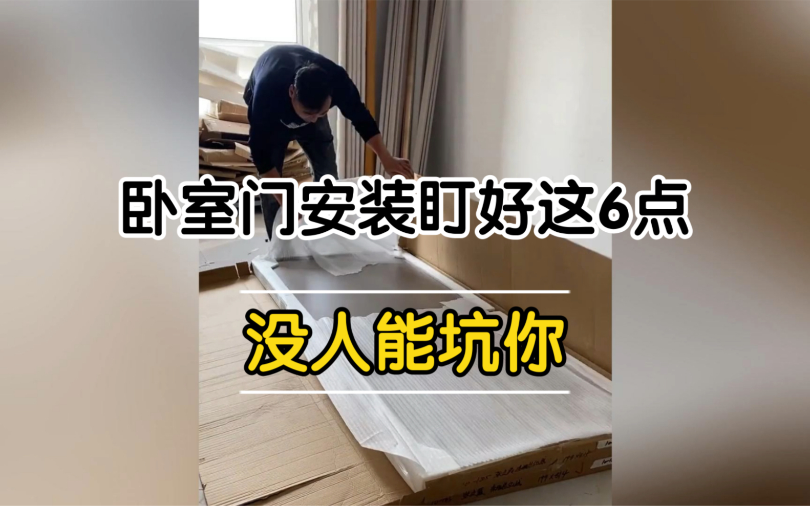 安装卧室门一定要去现场监工,看好这6点不踩坑!