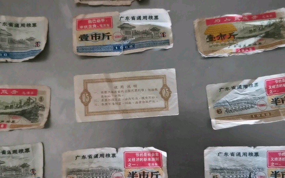 1968年“壹市斤”的广东省通用粮票,现在值多少钱?有收藏价值吗