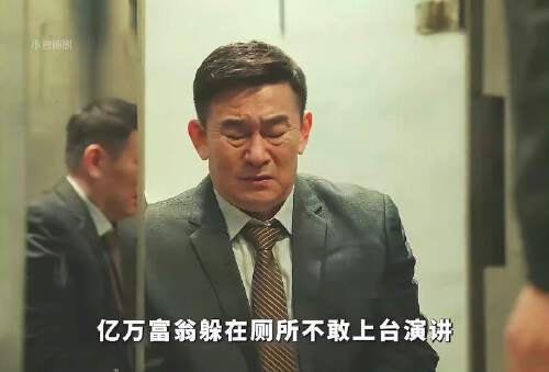 小学毕业身家过亿,他却不敢上台发言!背后原因令人心酸