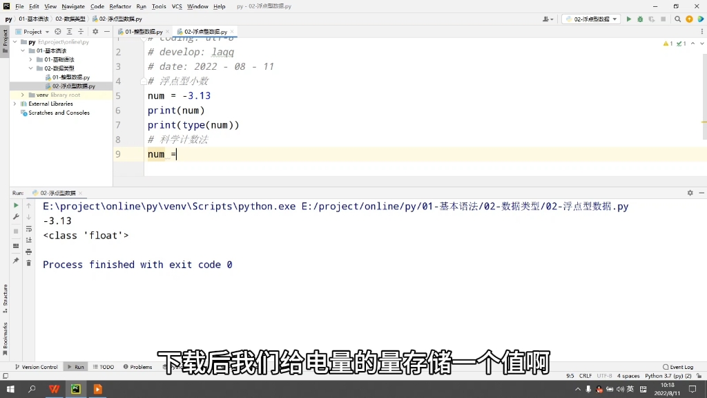 10-python基础-浮点型类型数据