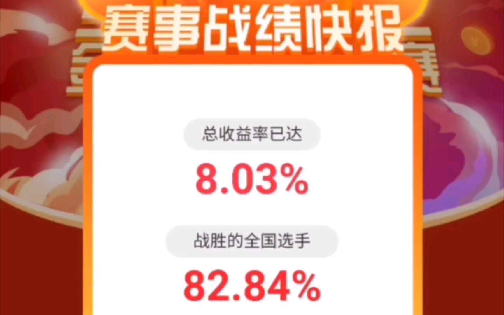东方财富杯大学生模拟炒股大赛——终于雄起了!国三我来了
