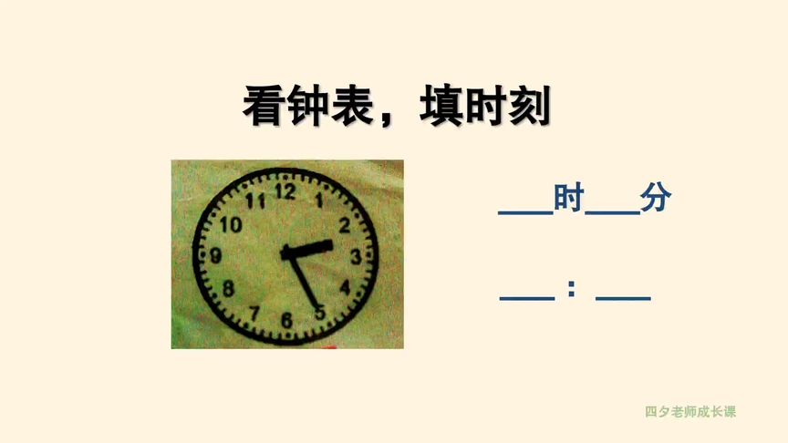 二年级数学:看时钟,填时间