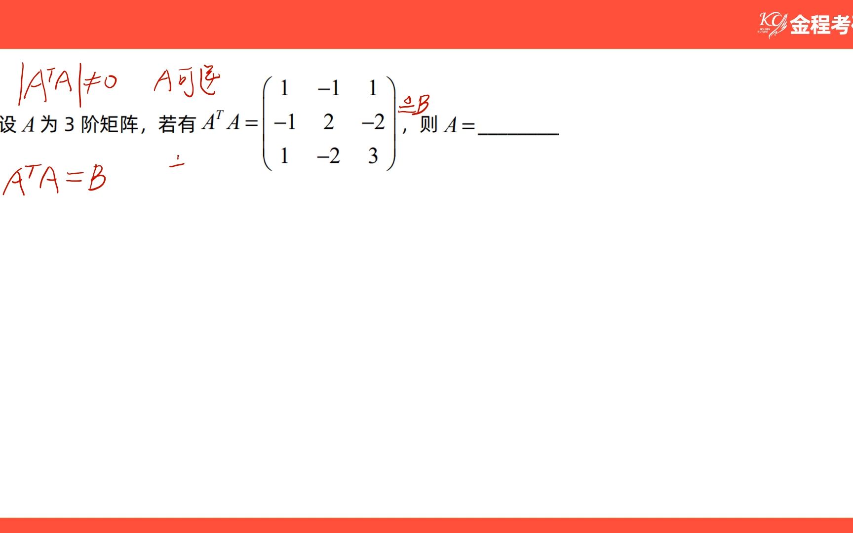 考研数学疑难剖析141—合同矩阵及合同变换