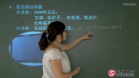 【初三物理北师版】:电功率(一):电功、电能表及电功率初步认识(3)