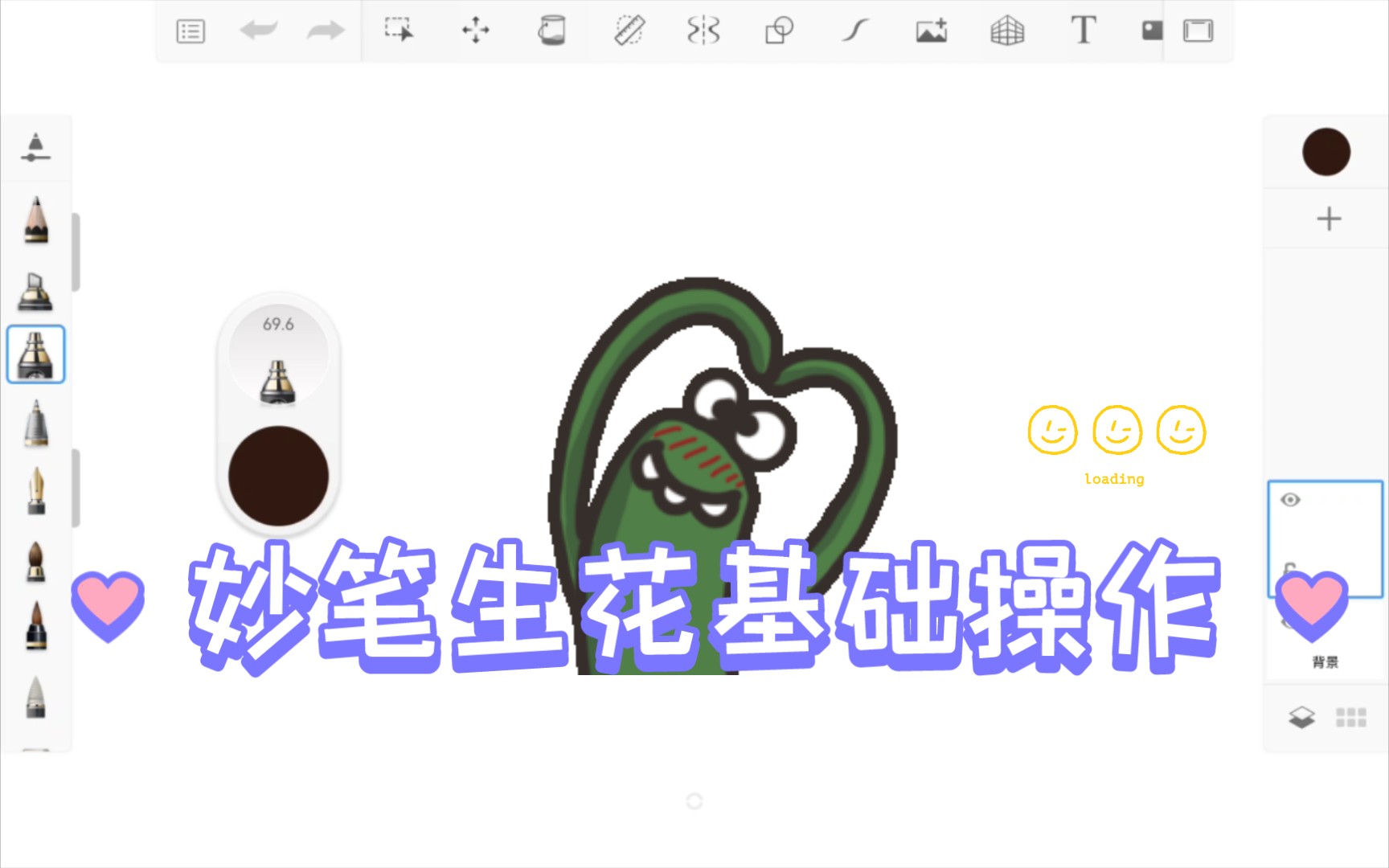 妙笔生花基础操作教程