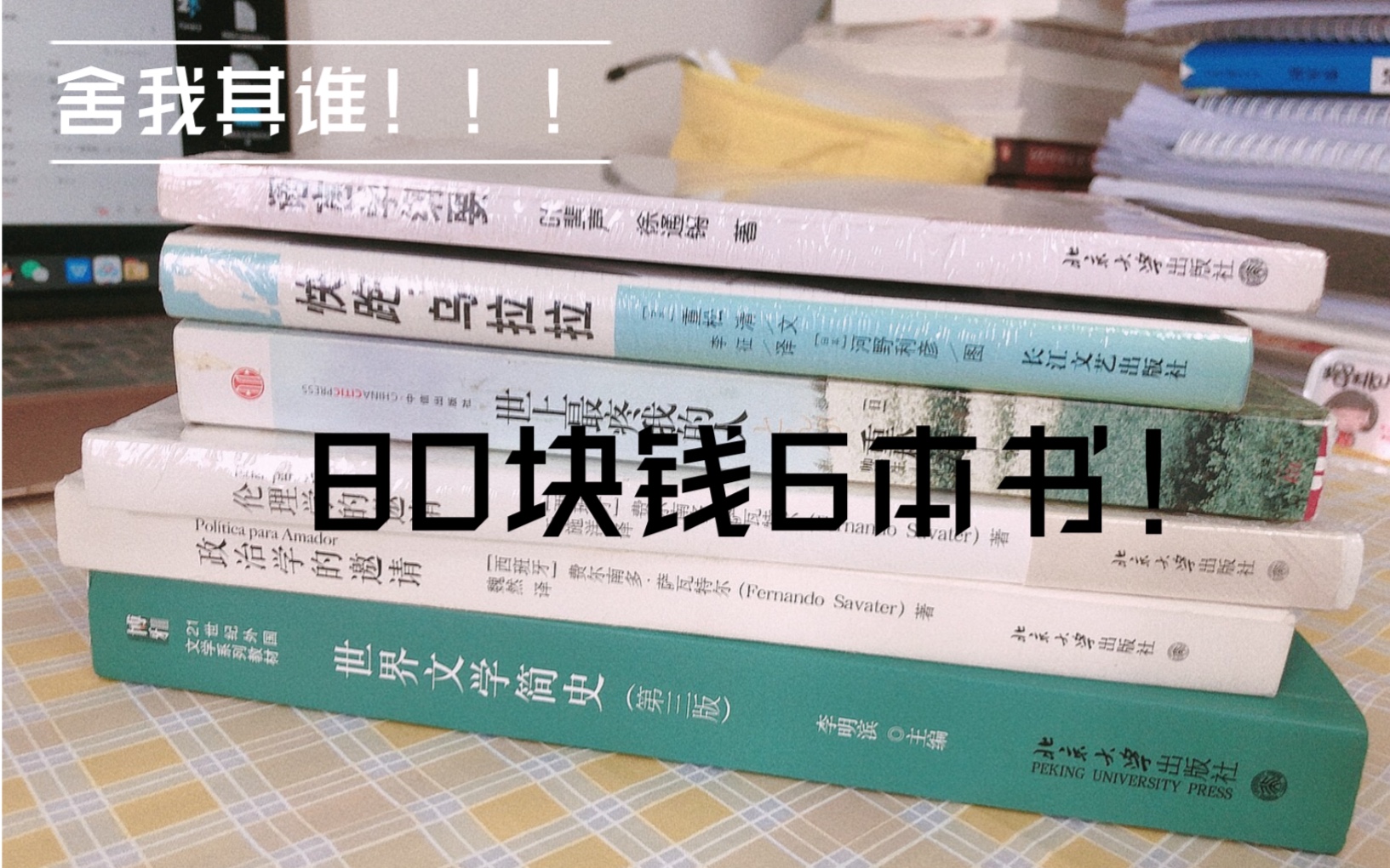 【读书记录】2020年7月:80块钱买了6本书!还有两本绝版书!
