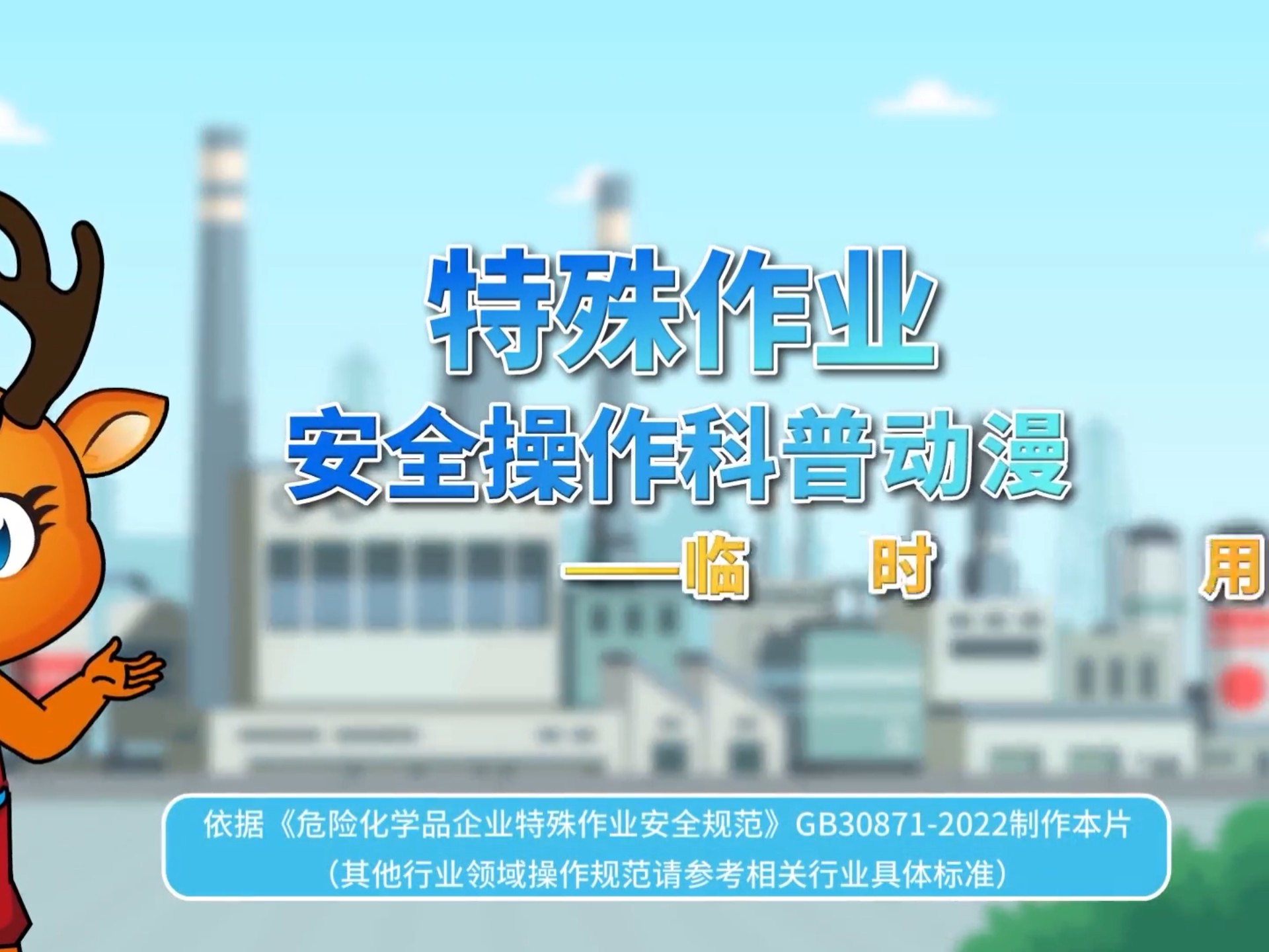 临时用电作业安全操作科普