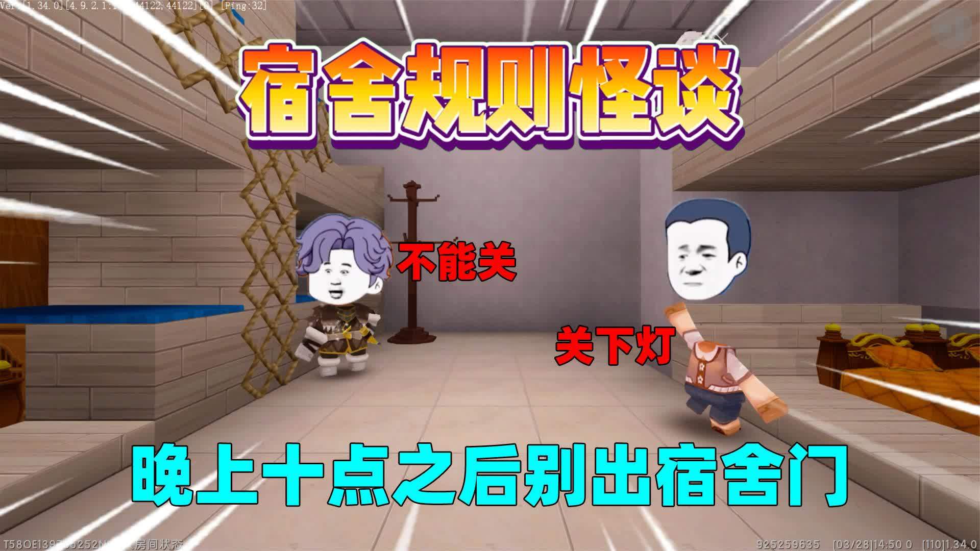 迷你世界:宿舍规则怪谈!晚上十点后别出门?