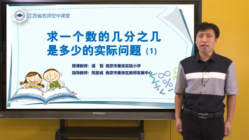小学6年级数学-上苏教-16:求一个数的几分之几是多少的实际问题(1
