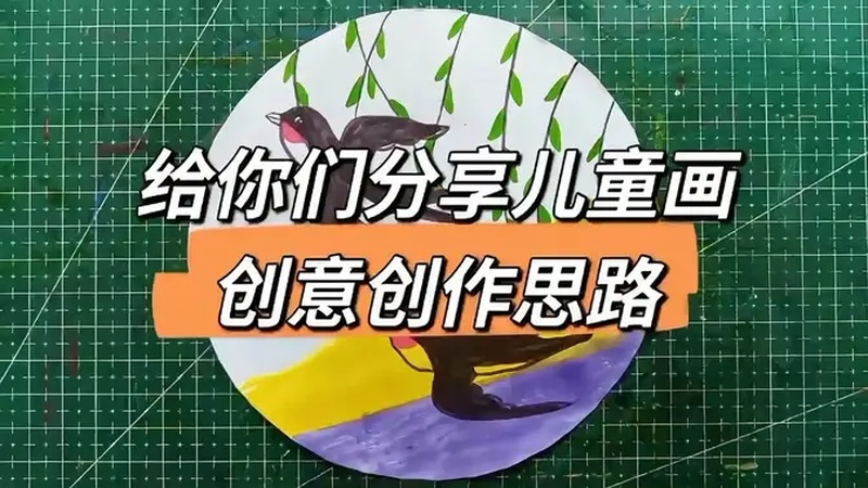 暑假在家没事做,那就一起学画画吧,孩子们教程来了