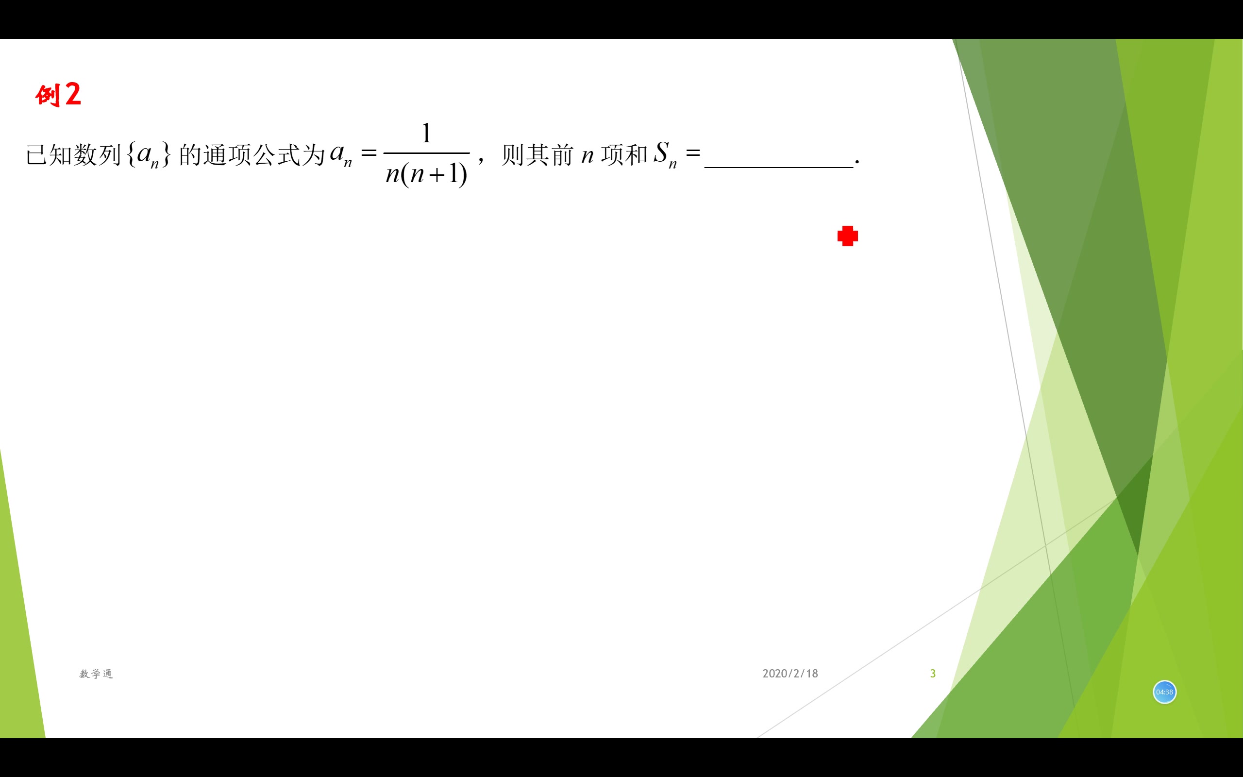 等差数列前n项和(三)