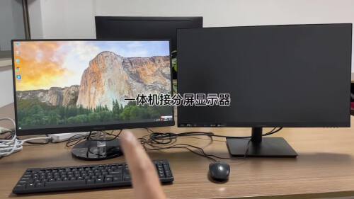一体机电脑如何接分屏显示器