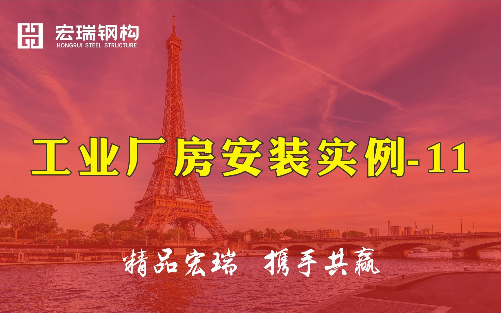 门式刚架 轻钢厂房搭建,装配式建筑工业厂房,四川宏瑞钢结构有限公司