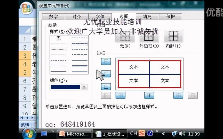 excel函数视频教程 excel表格制作 10_高清
