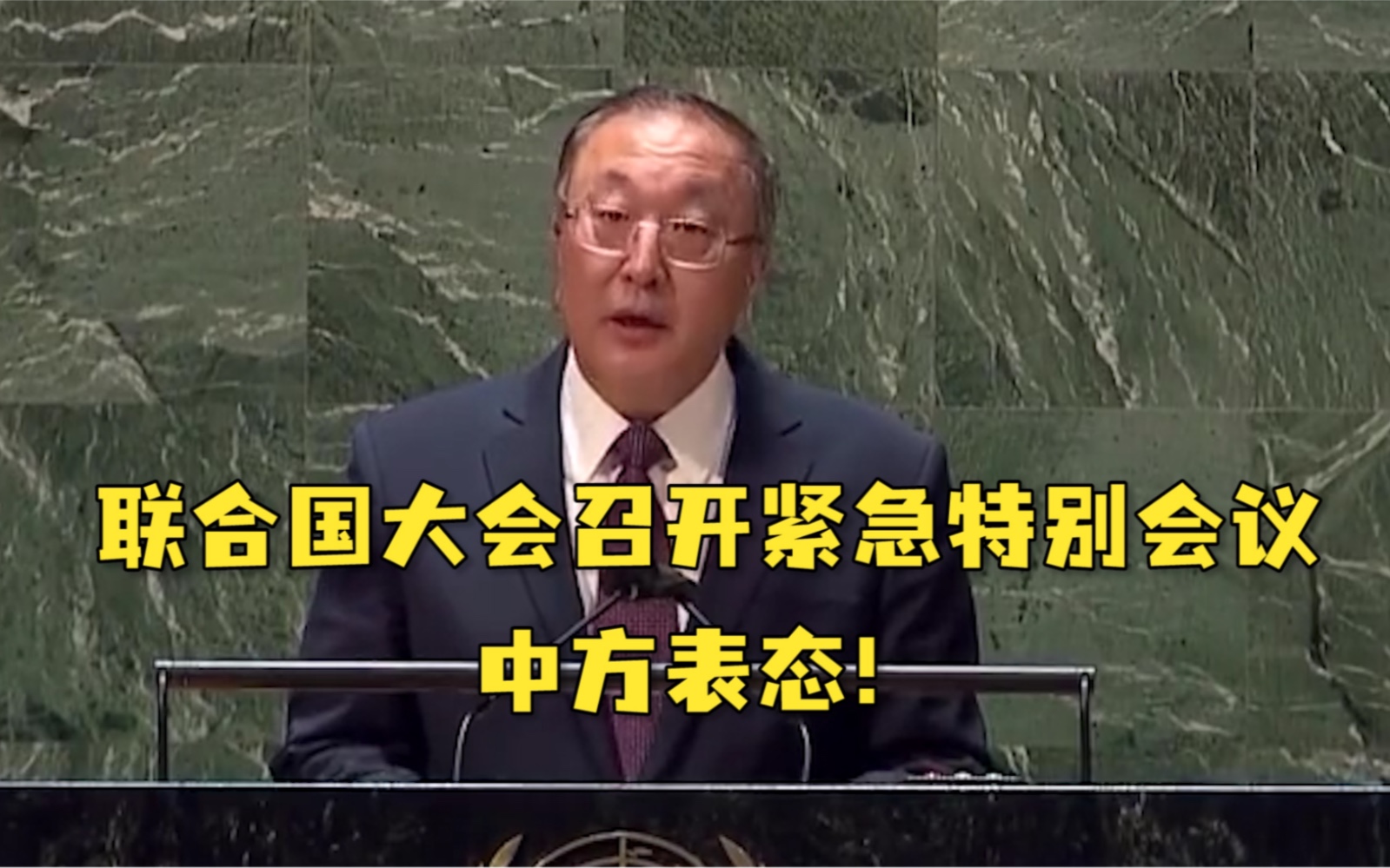 联合国大会召开紧急特别会议,中方表态:欢迎俄乌直接对话